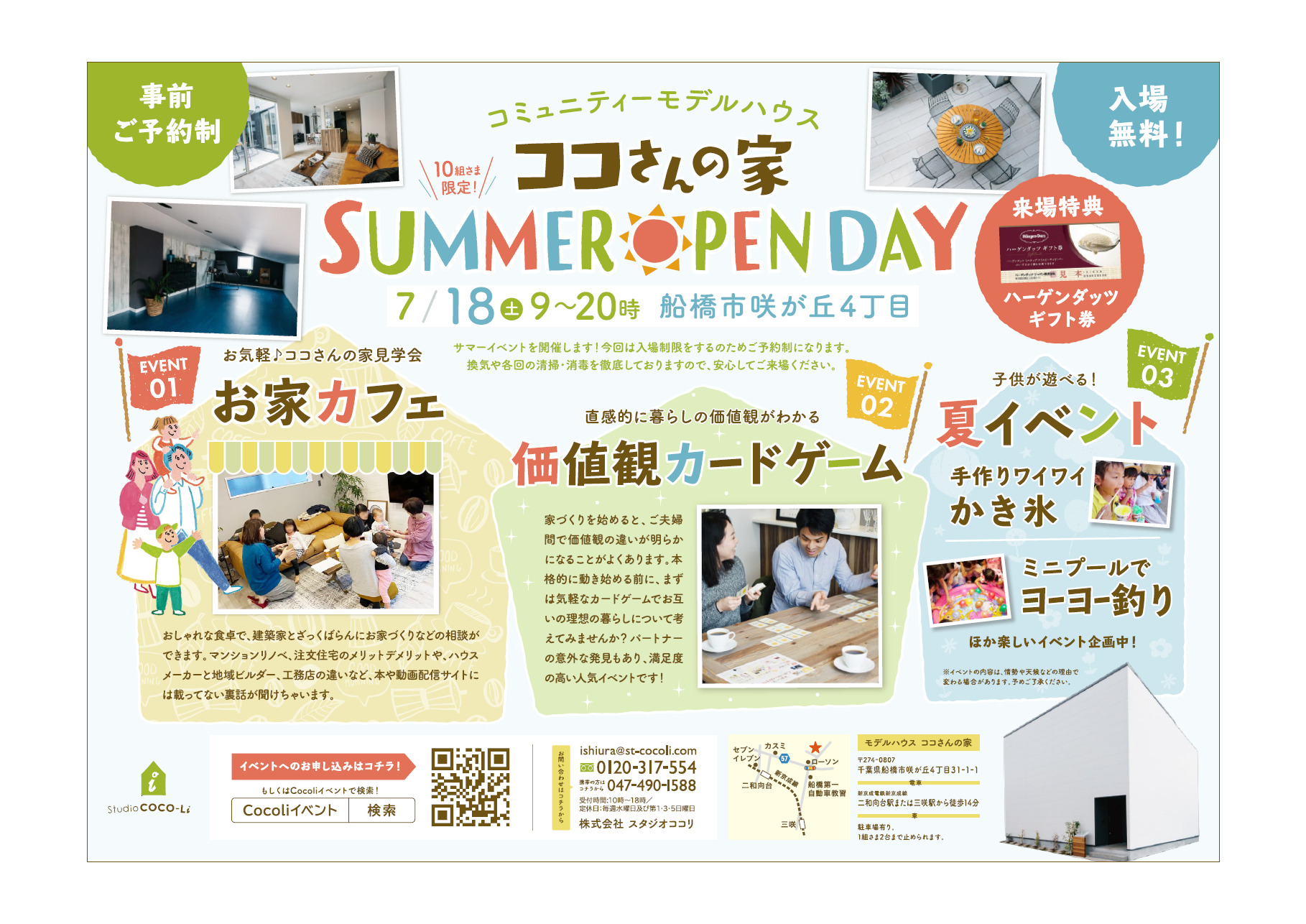 SUMMER OPEN DAY 2020.7.18 Sat. | 株式会社スタジオCoco-Li｜注文住宅・リフォーム・リノベーションは一級 ...